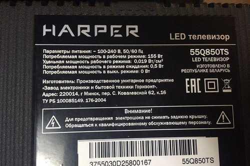 Телевизор harper 50Q850TS на запчасти