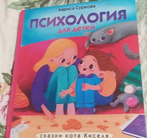 Книга детская психология