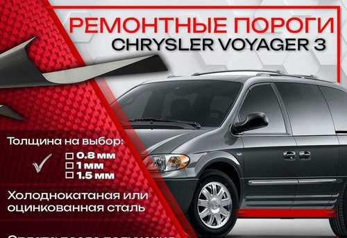 Ремонтные пороги на Chevrolet Voyager