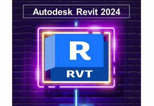 Autodesk Revit 2024. Бессрочная лицензия