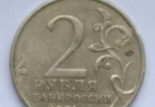 2 руб. Гагарин шт. Г1 или Г2. ммд 2001 г.в
