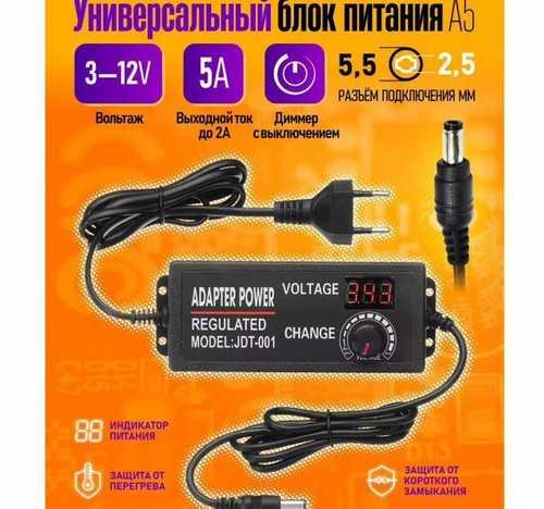 Блок питания универсальный 3-12V/5A с дисплеем