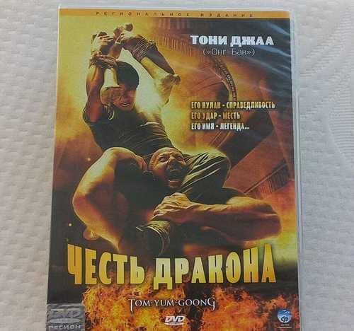 DVD фильм : честь дракона