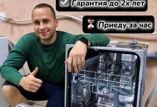 Реионт посудомоечных машин