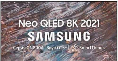 Телевизор Samsung QE85QN800BUX