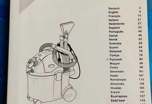 Книгу отдам бесплатно к пылесосу Керхер 3001