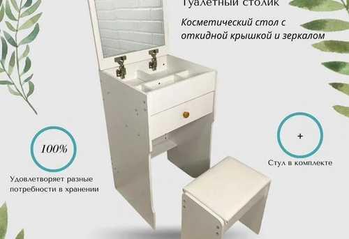 Туалетный столик складной с зеркалом FS-32