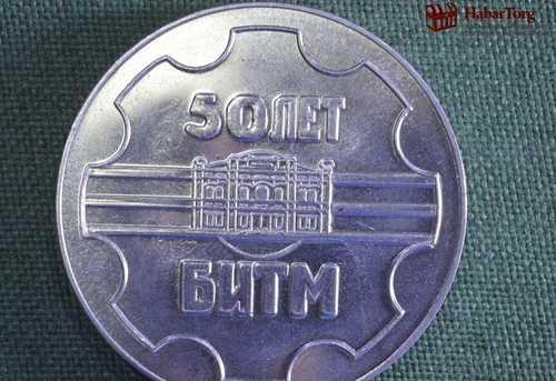 Медаль настольная "битм, 50 лет, 1929 - 1979 г."