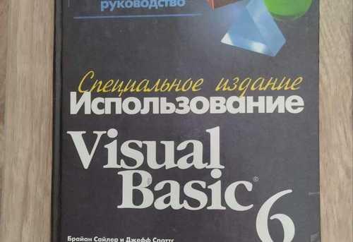 Самоучитель Visual Basic 6