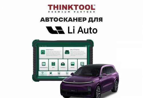 Автосканер для электромобилей Lixiang Li Auto L9 L