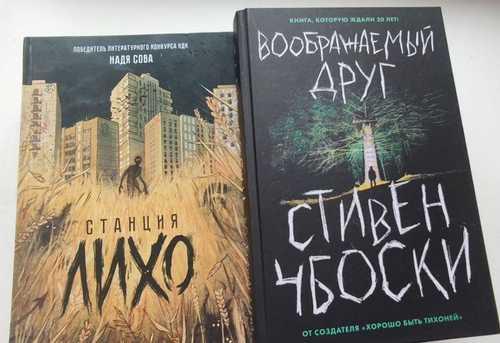 Книга Станция лихо