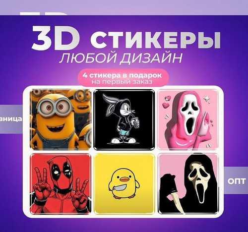 3D стикеры с твоими фото