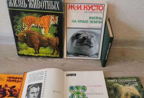 Книги о животных, собаках и птицах