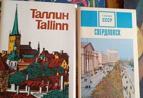 Наборы открыток СССР, коллекционные
