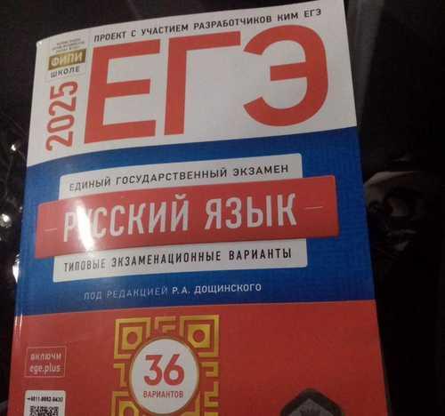 ЕГЭ по Русскому языку за 2025г