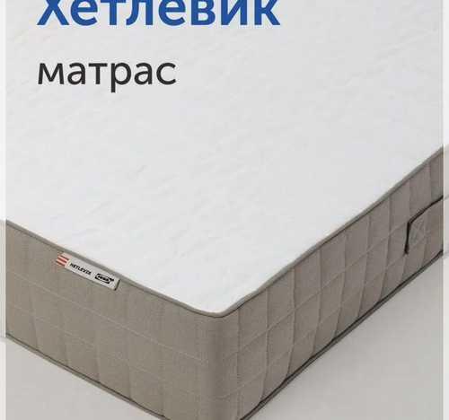 Матрас 140х200 бу IKEA