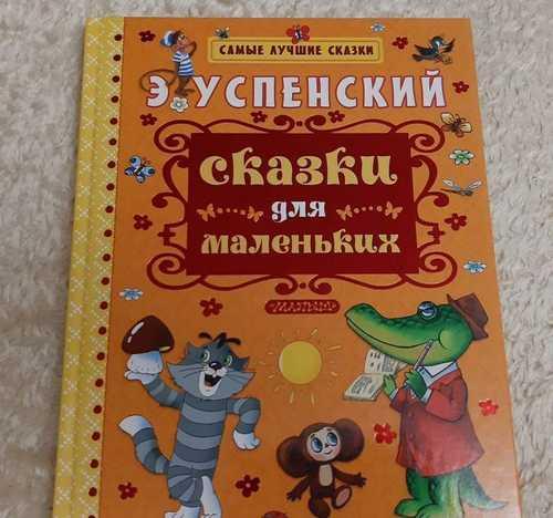 Детские книги. Сказки для маленьких (Чебурашка, Ге