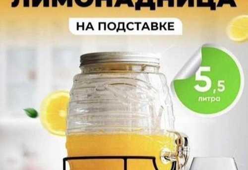 Лимонадница с краном