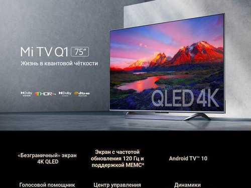 Телевизор Xiaomi Mi LED TV Q1 75" qled 120 Гц