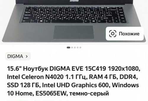 Ноутбук Digma eve 15c419