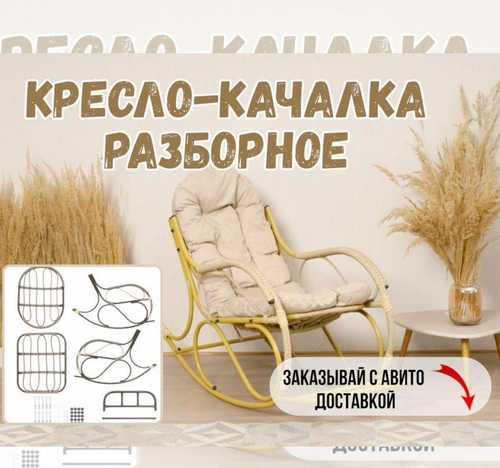 Кресло-качалка BiGarden из ротанга Москва