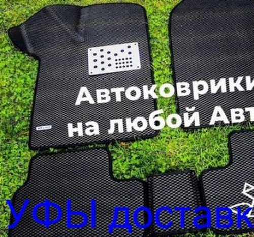 Эва Коврики 3D с бортами для авто