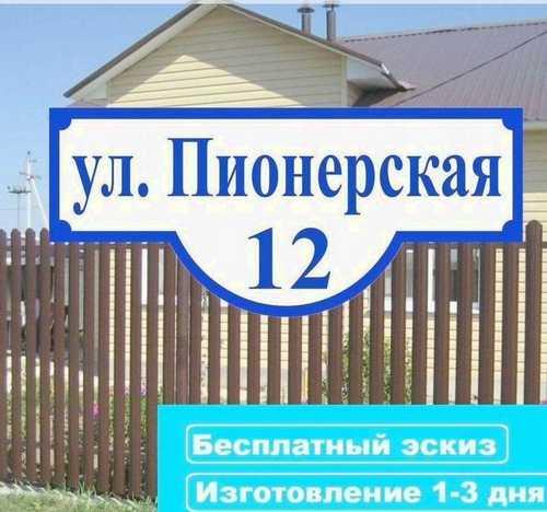 Адресные таблички из прочных материалов