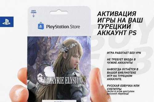 Valkyrie elysium PS4&PS5 (PS4, PS5) для PlayStatio