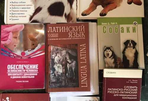 Книги по ветеринарии