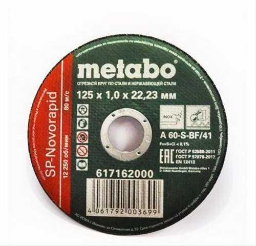 Диск отрезной Metabo 125*1,0*22