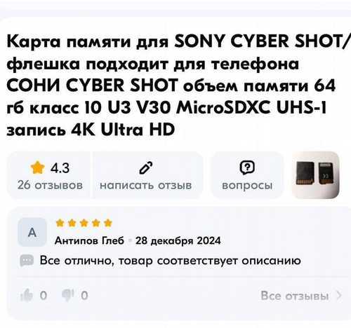 Карта памяти для фотоаппарата sony