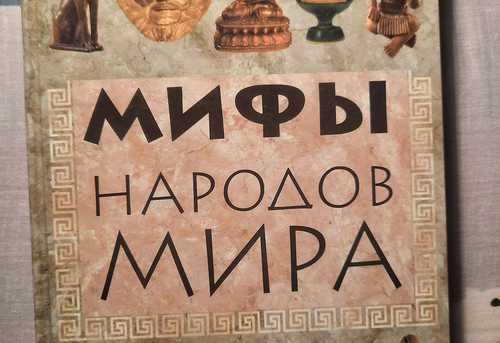 Мифы, "В поисках неведомых земель", "Грибы СССР"