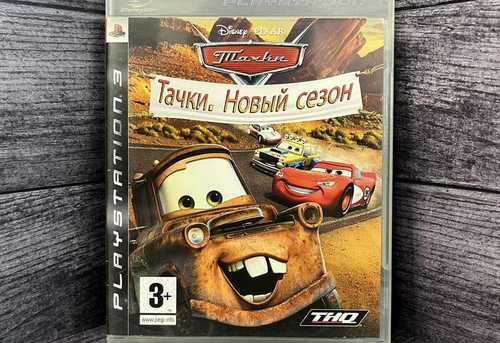 Тачки. Новый Сезон Sony PS3