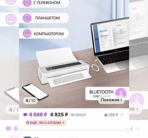 Портативный А4 мини принтер без чернил