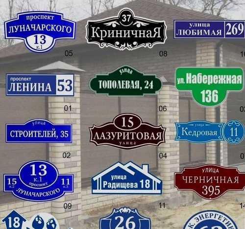 Адресные таблички с доставкой