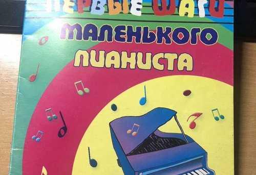Учебник для музыкальной школы