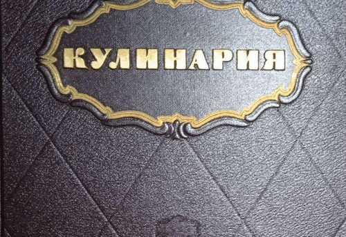 Книги Кулинария