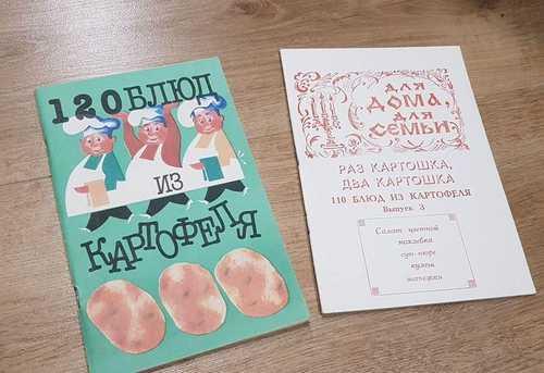Кулинарные рецепты из картошки СССР