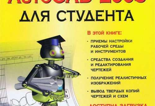 Autocad 2005 для студента