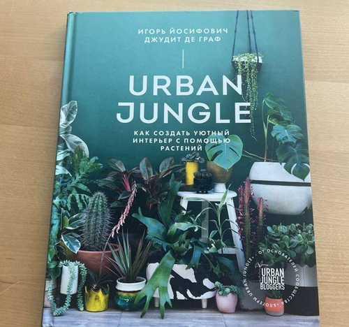 Книга urban jungle