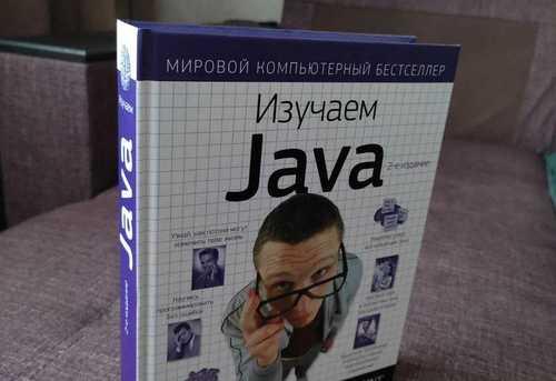 Книга "Изучаем java"