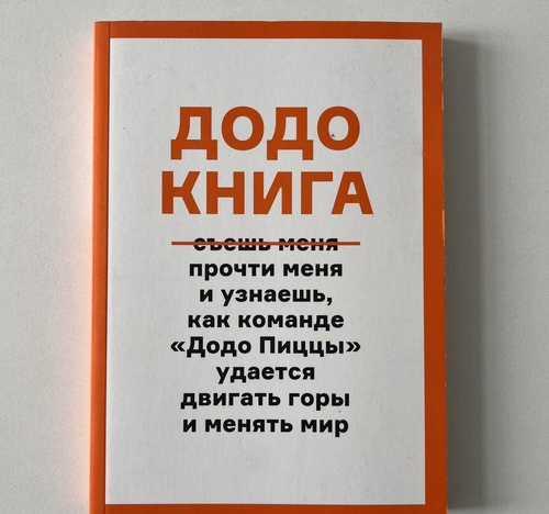 Додо книга