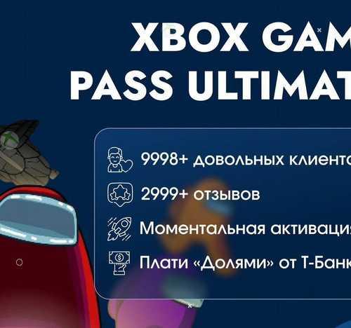 Xbox Game Pass Ultimate   Among Us