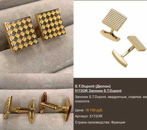 Запонки