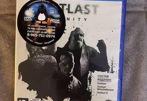 Outlast trinity ps4