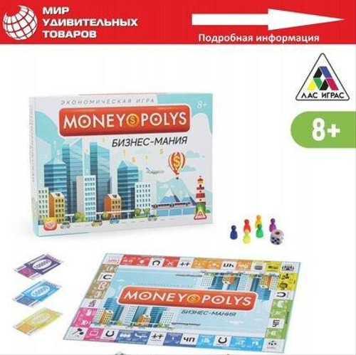 Игра "Money Polys. Бизнес мания"