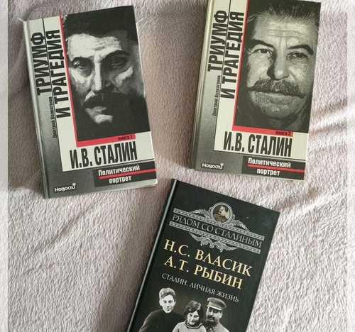 Книги о И.Сталине