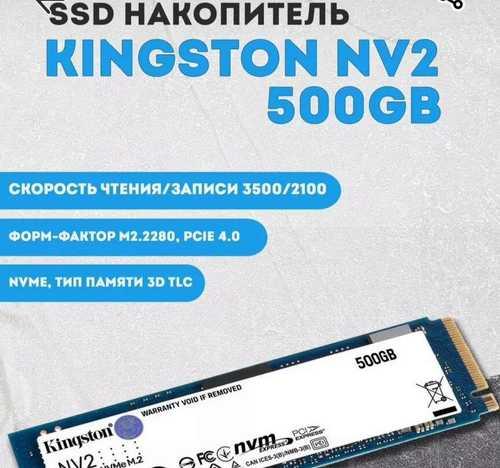 SSD накопитель M.2 Kingston NV2 500гб