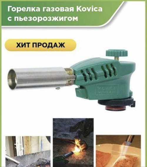 Горелка газовая туристическая