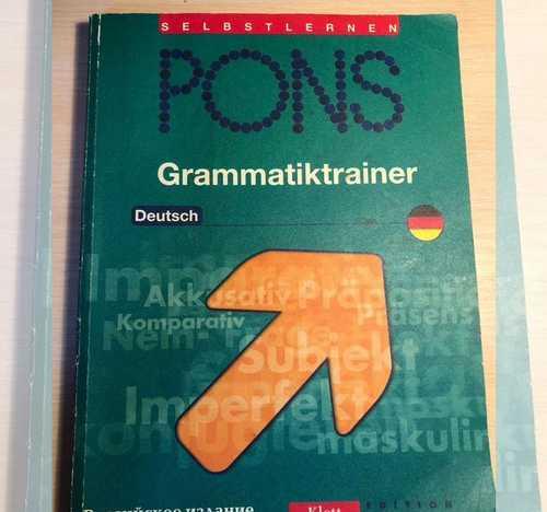 Pons Grammatiktrainer Deutsch пособие по немецкому